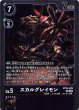 【BLAST ACE レア】スカルグレイモン BT14-076 - マナソース