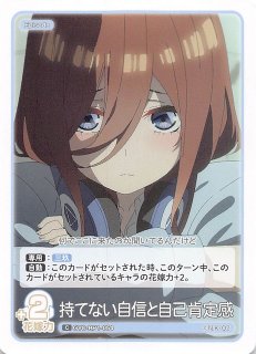 五等分の花嫁 カードゲーム - マナソース (Page 1) 五等分の花嫁 カードゲーム - マナソース (Page 1)