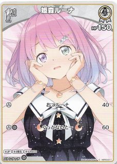 エリートスパーク RR】姫森ルーナ hBP03-014 - マナソース エリートスパーク RR】姫森ルーナ hBP03-014 - マナソース