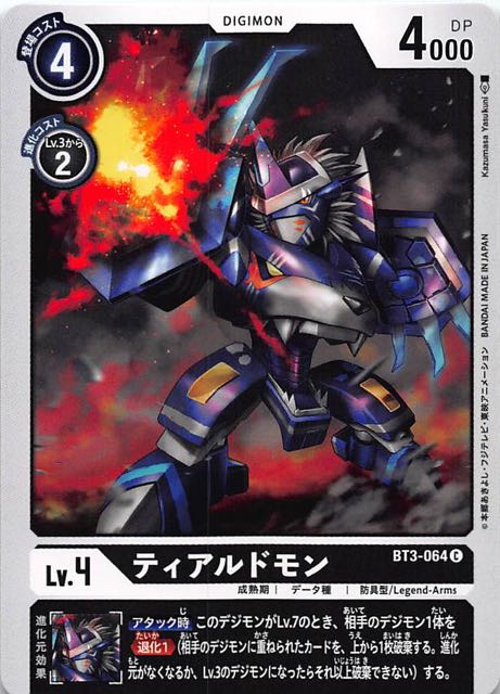 【ユニオンインパクト コモン】ティアルドモン BT03-064 - マナソース