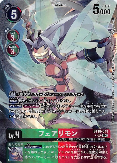 【パラレル エレメントサクセサー スーパーレア】フェアリモン BT18-048 - マナソース